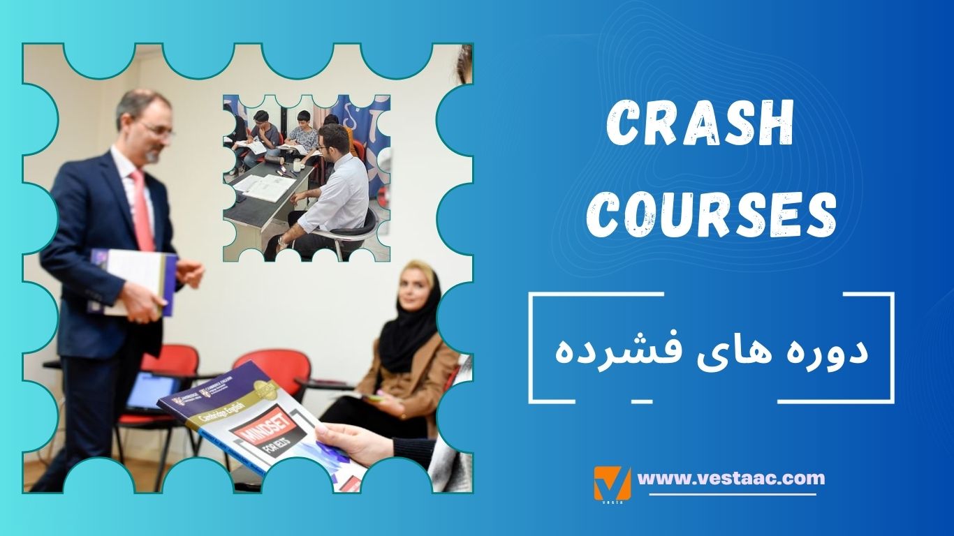 دوره‌های فشرده Crash Courses